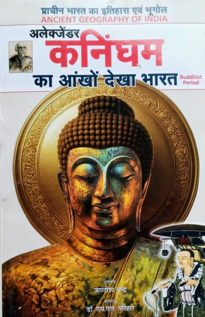 Alexander Cunningham ka Ankhon dekha Bharat | Ancient Geography of ...